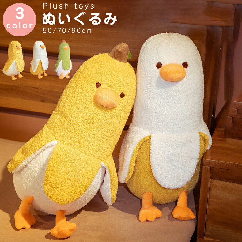 商品バナナ アヒル ぬいぐるみ仕樣??【ハグのデザイン】：このバナナのアヒルのぬいぐるみは抱きしめるのに最適です！柔らかくて快適な、それはあなたの子供の親友であり、彼らのアクティブな想像力を生き生きとさせるためにふり遊びに使用することもでき...