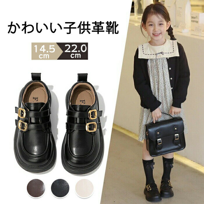 おすすめポイントPoint 1:【程よい厚みの安定ソール】歩きやすく安定感があり、元気なお子様にも安心の履き心地。Point 2:【ころんと可愛いラウンドトゥ】丸みのあるつま先で優しく可愛い印象。キッズコーデにぴったり。Point 3:【レ...