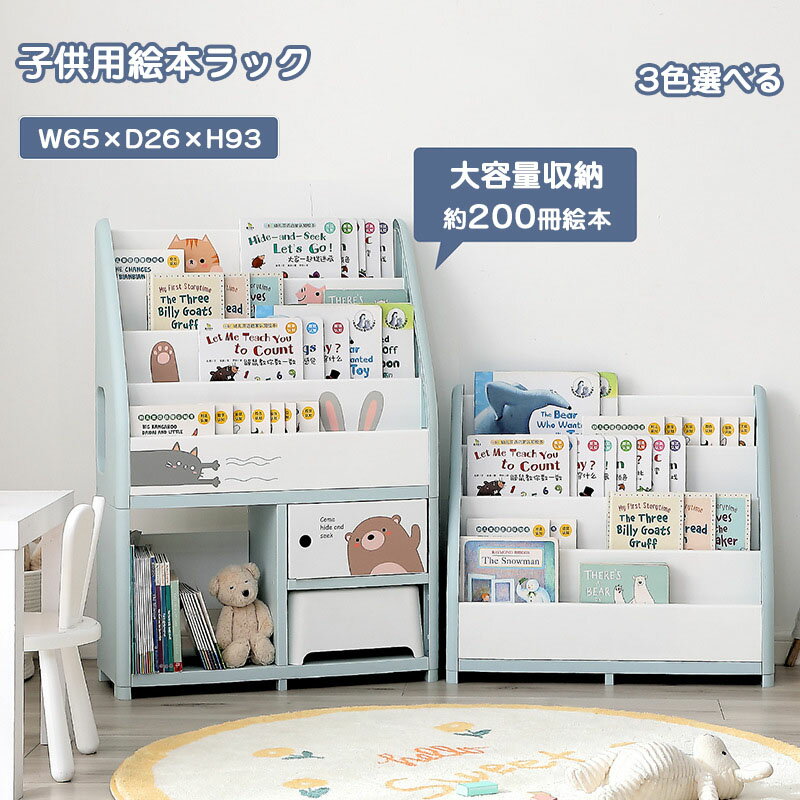 商品説明商品名子供用絵本棚素材食品級pp素材カラー動物園、月の森、オリジナル商品詳細サイズ：幅65cm*奥行26cm*高さ93cm幅65cm*奥行26cm*高さ59cm生産国：中国【ポイント】大容量でとても可愛い絵本棚、子供部屋にぴったりで...