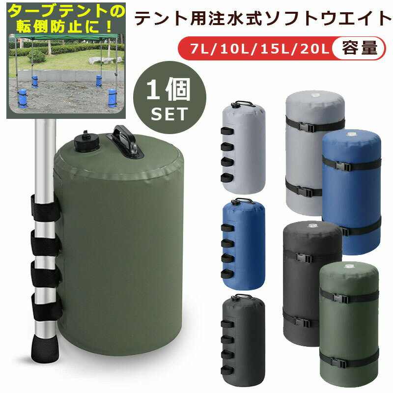 ペグが使えないシーンでもタープテントをしっかり固定！簡単折りたたみ、水を入れるだけの注水式ウエイト。カラー：ブラックグリーンブルーグレーサイズ：最大外形：詳細ページをご参照ください。固定ベルトは最大直径(約)5cmまでのポールや支柱に対応し...