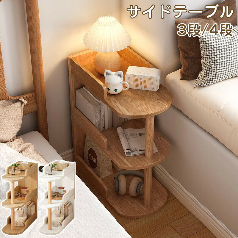 サイズ写真参考商品説明「ストレスフリーのスマート収納！ 家族みんなが安心して使えるベッドサイドテーブル」こんなお悩みありませんか？ベッドの上にスマホやリモコンを置いたら、寝返りで落としてしまった…従来のサイドテーブルは「大きすぎて邪魔」「掃...