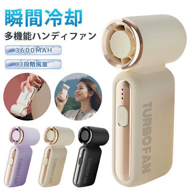 商品仕様商品名ハンディファン材質ABS+PC電池容量3600mAh充電時間約2-3H重量約210g生産地中国商品説明【3600mAh大容量バッテリー＆Type-C充電】Type-C充電式で手軽に使え、3600mAhの大容量バッテリーを搭載。...