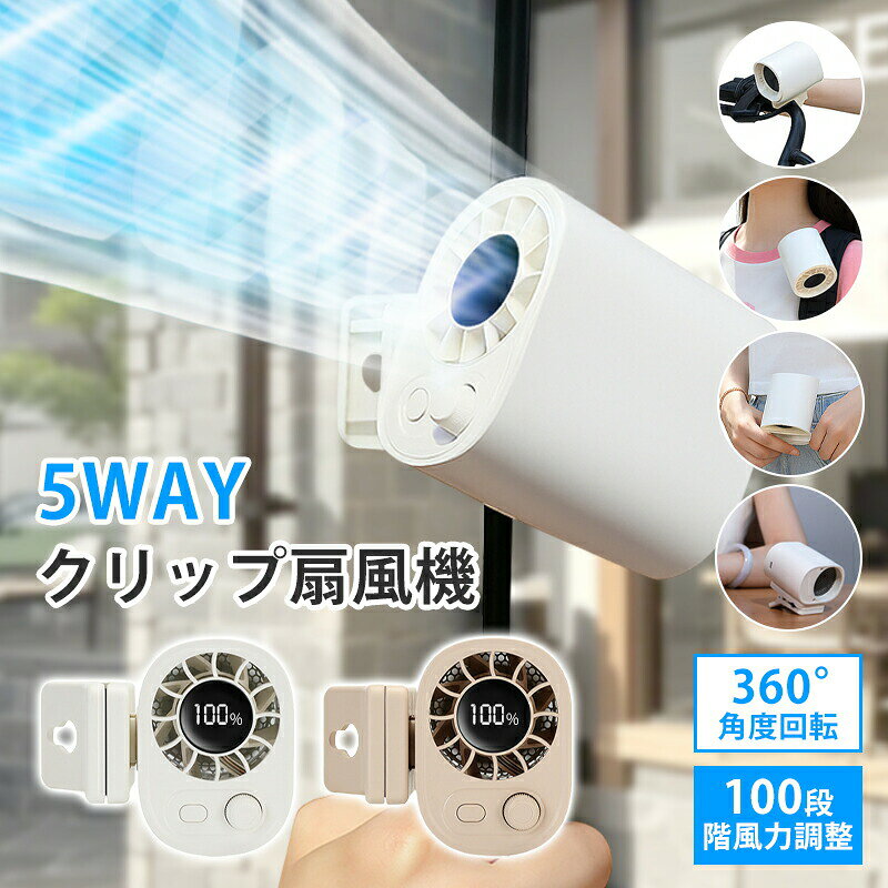 商品仕様商品名クリップ式扇風機材質ABS+PP電池容量1800mAh充電時間約2-3H稼働時間(1段階)約5時間、(25段階)約4時間、(50段階)約3時間、(75段階)約2.2時間、(100段階)約2時間サイズ縦6.3×横8×奥行き6.5...