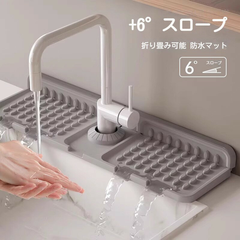 従来の布製マットとは異なり、水をしっかりキャッチしながらシンクへ排水。湿気がこもりにくく、カビや雑菌の発生を抑え、より衛生的に使えます。毎日のキッチンバスルームが清潔＆快適に！最新の6傾斜設計で、水が素早く流れ、乾燥もスピーディー底部は重力...