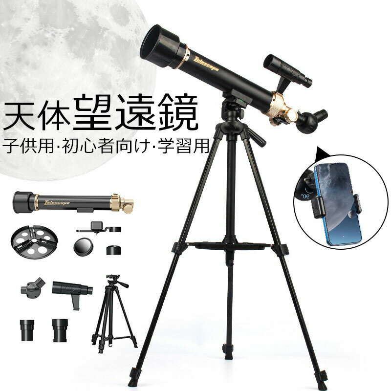 商品情報カラー：ブラックサイズ：製品サイズ：約67×8.5×135cm包装サイズ：約51×10×31cm対象年齢：8歳以上技術仕様：倍率:30倍 / 60倍接眼レンズ:16.6mm / 8.3mm焦点距離:500mm対物レンズ有効径:50m...
