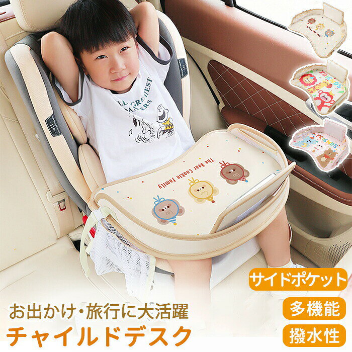 商品説明Point 1.【車内で快適に過ごせるチャイルドシートテーブル】チャイルドシートに簡単に取り付けられる車用テーブルです。お絵かきや読書、おやつタイムなどに便利で、長時間のドライブや旅行中でもお子さまが快適に過ごせます。車内テーブル、...