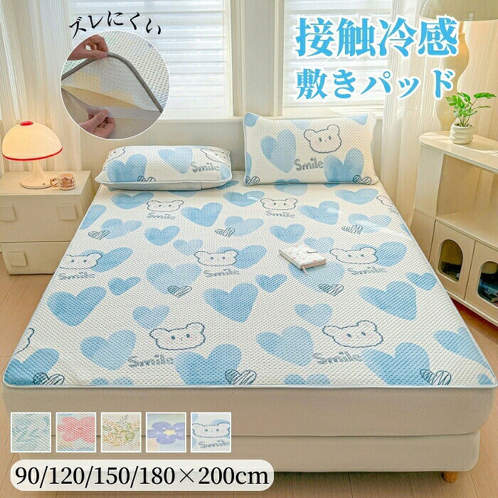 商品説明1. ひんやり続く接触冷感素材で、寝苦しい夜も快適に特殊な接触冷感素材を採用し、肌に触れた瞬間にひんやりとした心地よさを実感できます。暑さで寝つきにくい夏の夜でも、さらっとした涼感が持続し、快適な睡眠環境をサポートします。2. 通気...