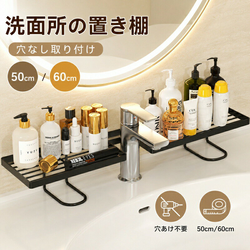 【大容量＆すっきり収納】 歯ブラシやコップ、洗顔料、スキンケア用品、洗剤などをまとめて収納可能。散らかりがちな洗面周りをすっきり整え、毎日の身支度を快適にサポートします。 【自立式で簡単設置｜工具不要】 置くだけで使える自立式デザインで、壁...