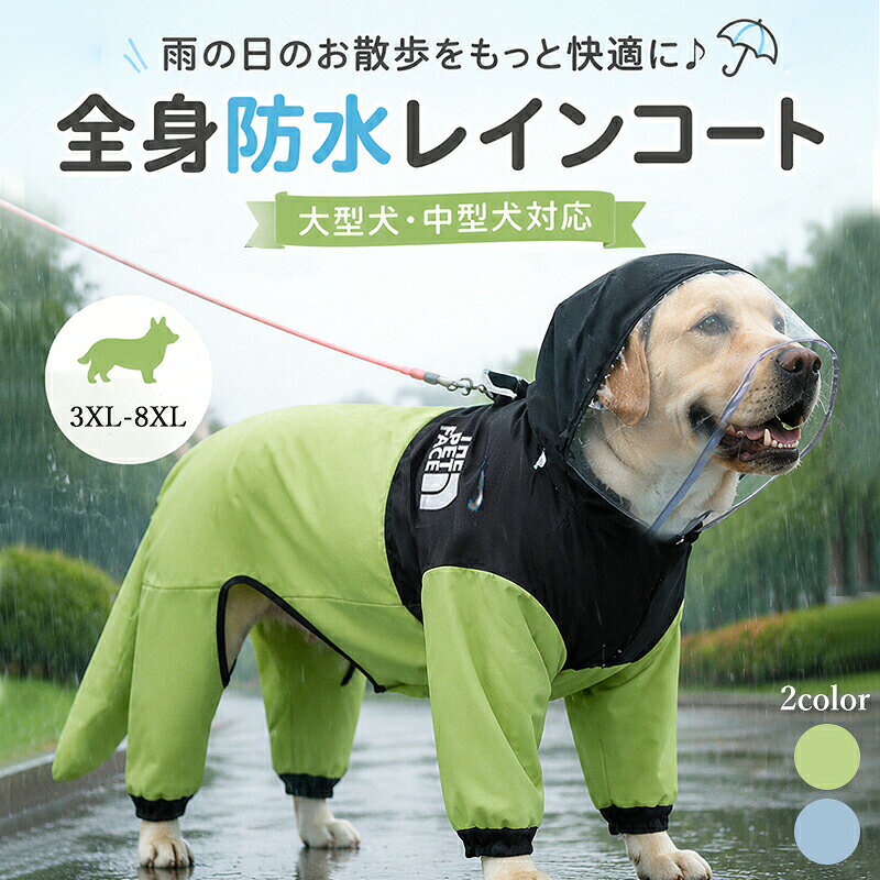商品名おしゃれで機能性も抜群、可愛い恐竜デザインの犬用レインコート。広める透明な帽子付き、雨を効果的に防ぐだけでなく、ペットの視界を遮らず、雨の日でも鮮やかな視界を確保します。前開きのスナップボタン付きなので、着脱が簡単です。夜光反射材を採...