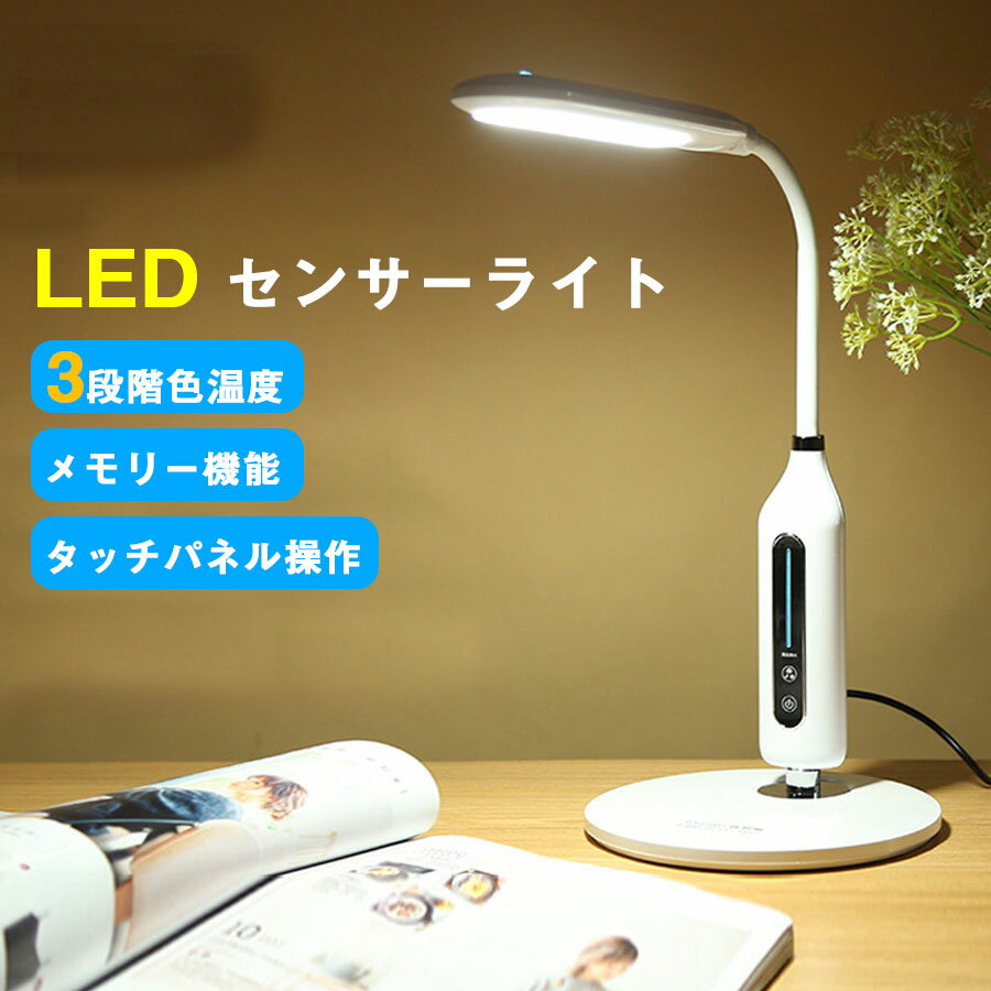 【商品仕様】【製品仕様高品質に拘る】サイズ：H400×W260×D185mm 重量：本体約800g 電源：DC12V/450mA 消費電力：8W(最大）照度：1000lux 光束：600lm 光源：LED 光色：電球色昼白色昼光色 調光：無...