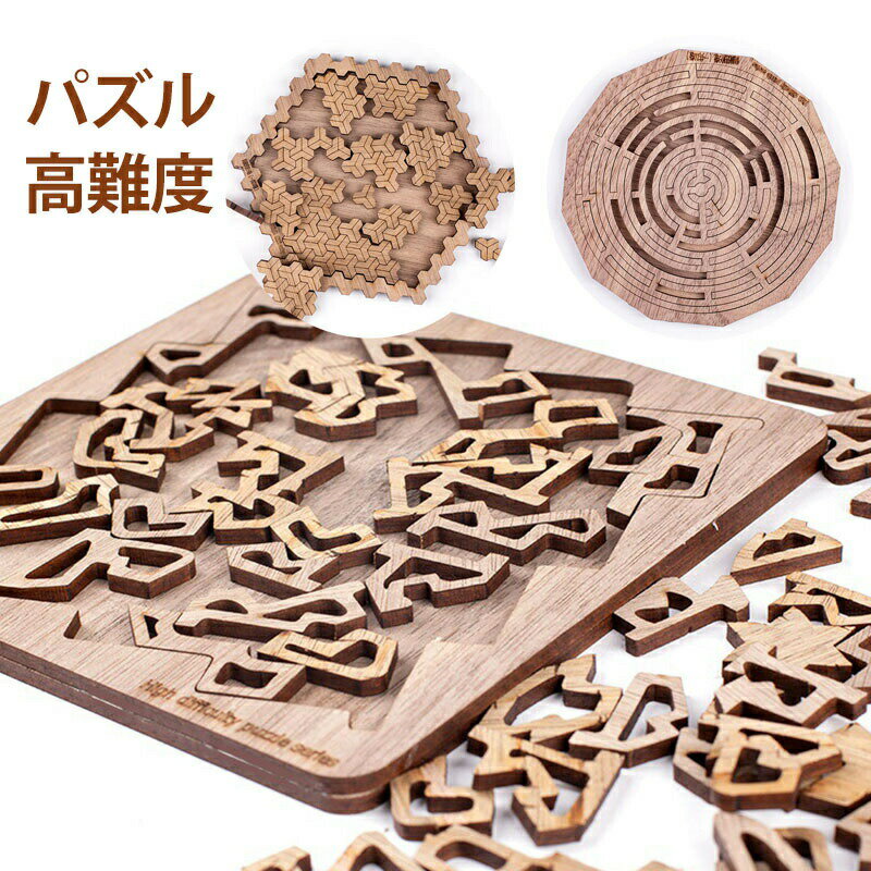 【商品説明】頭脳を刺激！心も手も動かす高難度木製パズルおうち時間にピッタリな知的チャレンジ。「木製パズル（高難度タイプ）」は、複雑な構造と奥深い組み立て工程が魅力の、大人も子供も夢中になれる脳トレ玩具です。天然木を使用したナチュラルで手触り...
