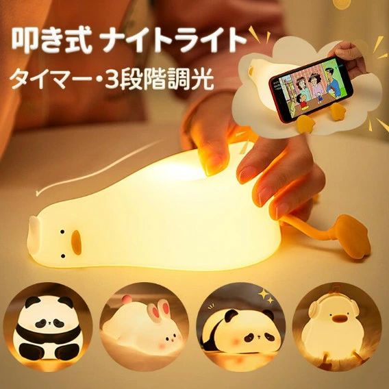 ■商品仕様 商品名：叩き式ナイトライト 素材：シリコン+ ABS 本体重量：155-185g バッテリー：1200mAh 充電方法：USB充電 定格電力：1-2w 点灯時間：約6〜28時間 充電時間：約2〜3時間 ■パッケージ内容 ナイトラ...