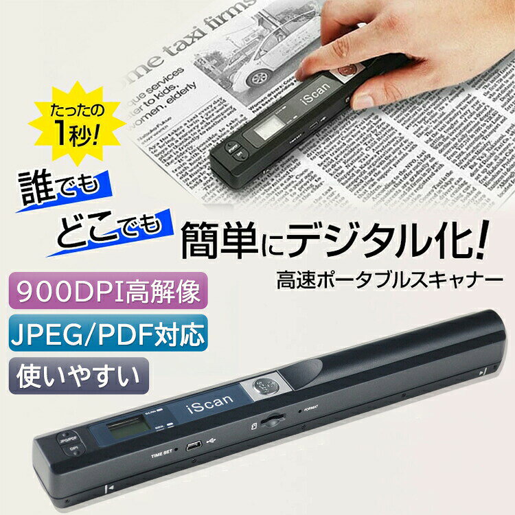 商品説明 ポイント A4用紙や写真、名刺、本 、書籍などを簡単にデータ化できるハンディスキャナー。 日々増えてゆく書類は、場所を取るし必要な資料を探すのが大変です。 本製品でデジタルデータ化することで、手軽に保管・管理ができ業務効率が パソ...