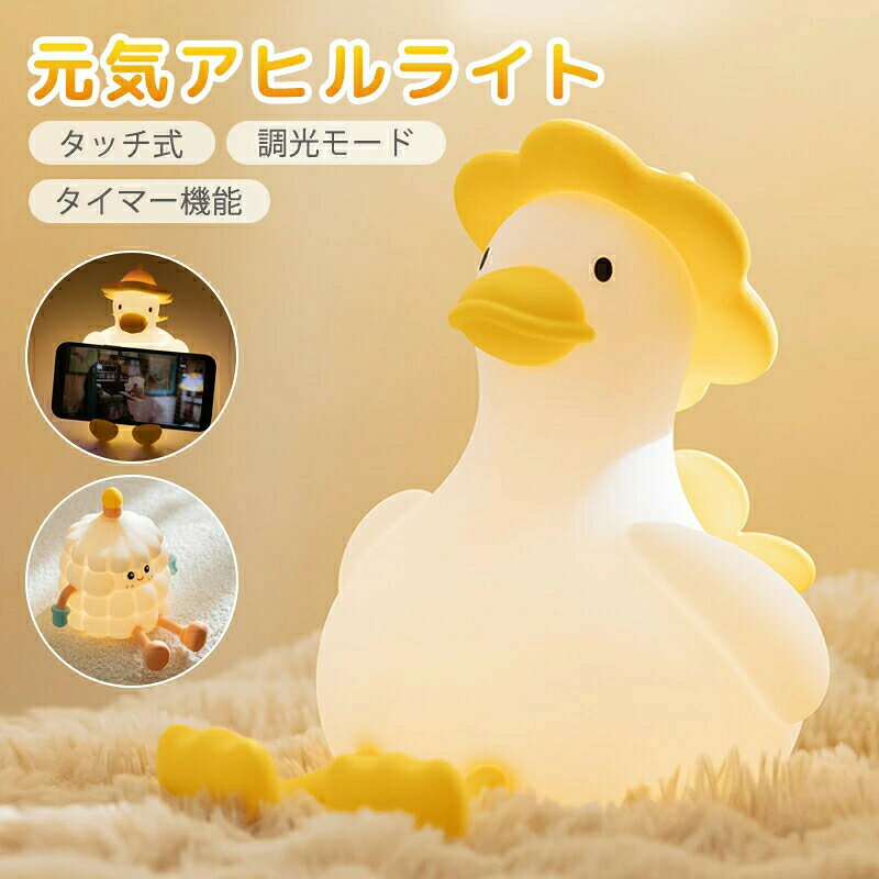 商品説明商品仕様対象：ベビー、キッズ、大人 素材：ABS++シリコン 電池：1200mAh タイマー：30分 入力：DC5V/1A セット内容：本体x1/USB充電ケーブルx1/外国語説明書特徴【かわいいダックナイト】 この商品は雰囲気作り...