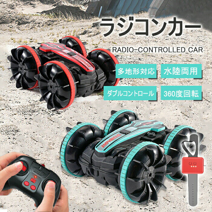 商品説明 商品仕様 -商品ポイント- 【水陸両用・四輪駆動】 大きい四輪で駆動する水陸両棲ラジコンカーです。砂や瓦礫の多いアウトドア、水たまりなどの水面もガンガン走行可能。 【両面走行特技・360度回転】 四輪駆動により、前後180度フリッ...