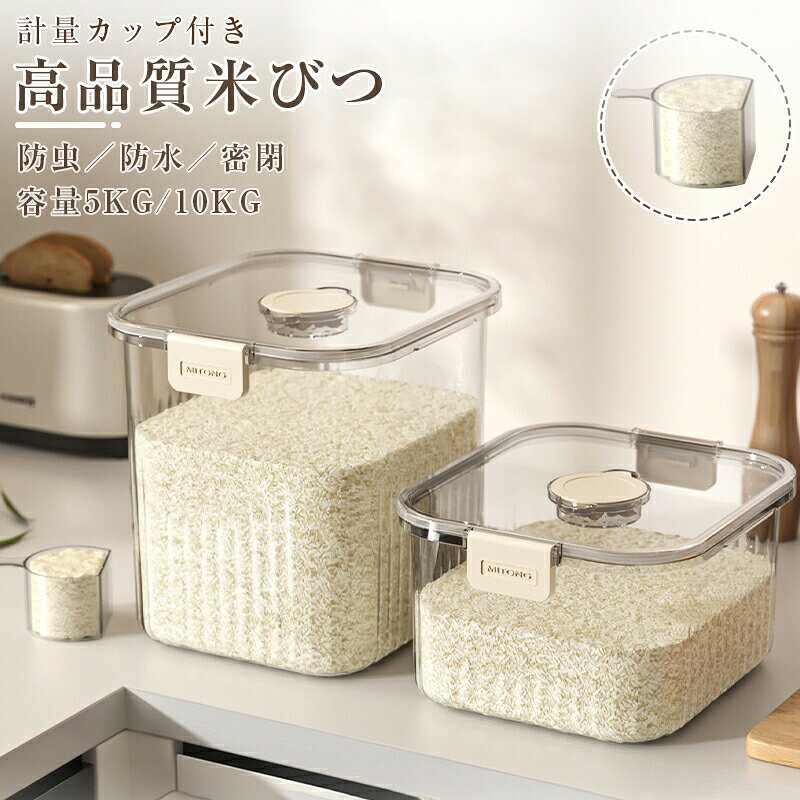 商品情報商品介紹お米の保存にぴったり！ シンプルで使いやすいデザインの収納米びつです。 密閉構造で湿気や害虫をしっかり防ぎ、お米の鮮度を長持ちさせます。商品説明「内部傾斜設計」一粒の米が残らない 「大口径設計」より快適なお米の投入が可能です...