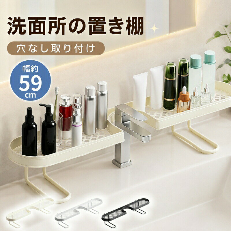 【コンパクト×大容量収納】歯ブラシやコップ、洗顔料、スキンケア用品、洗剤までまとめて収納できる蛇口収納ラックです。散らかりがちな洗面周りの日用品をすっきり整頓し、清潔で使いやすい空間を叶える洗面台収納ラックとして、毎日の身支度を快適にサポー...