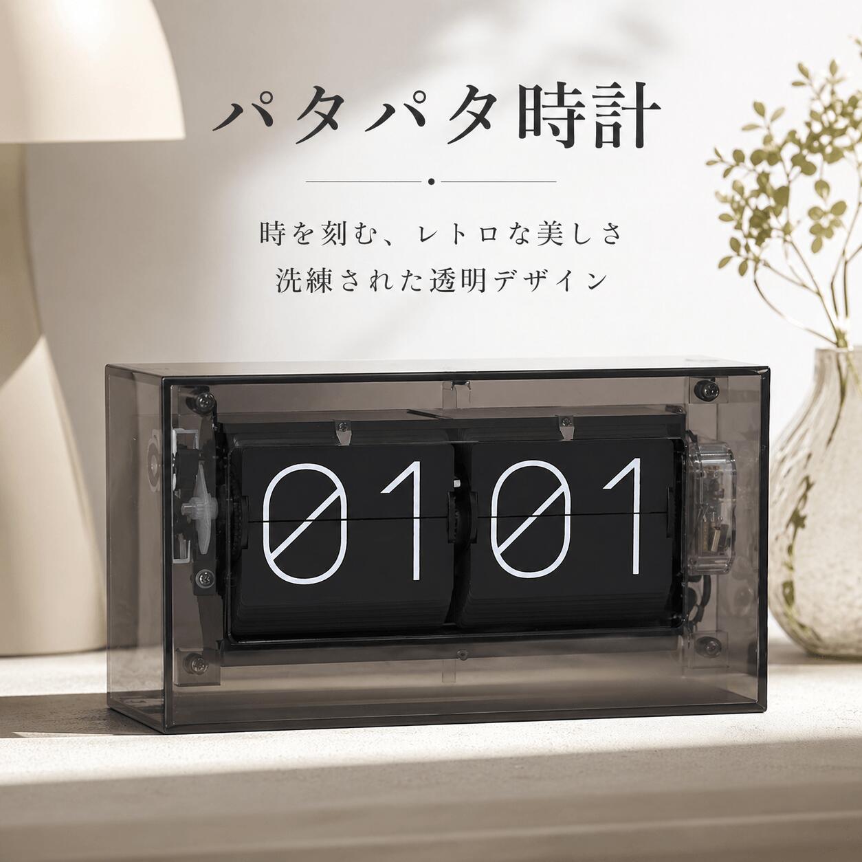 商品ポイント1. 【簡単メンテナンス】フリップ式時計のページは取り外して簡単に再取り付けでき、メンテナンスが容易です。2. 【美しいレトロスタイル】レトロでミニマリストなメカニカルフリップクロックは、魅力的な外観でお部屋を彩ります。3. 【...