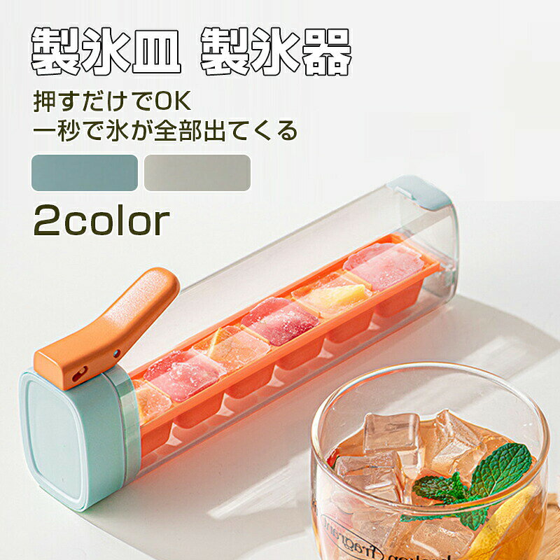 【2025最新開発 氷を1秒で取り出す】製氷皿 製氷機 氷作る容器 キッチン。「P5倍＋クーポン」製氷皿 アイストレー 製氷器 6個取り コンパクトサイズ 押しタイプ 製氷ケース アイスキューブ 製氷箱 氷モールド 取り出しやすい アイスボ...