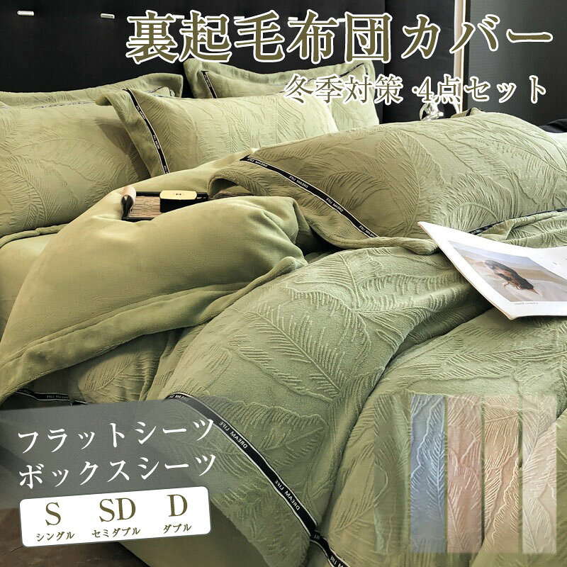 商品情報注意事項?モニターの発色の具合によって実際のものと色が異なる場合があります。?サイズは当店平置き実寸サイズです。生地の伸縮により若干の誤差及びタグの表記とは異なる場合があります。布団カバー4点セット寝具カバーセット 超柔らかい 枕カ...