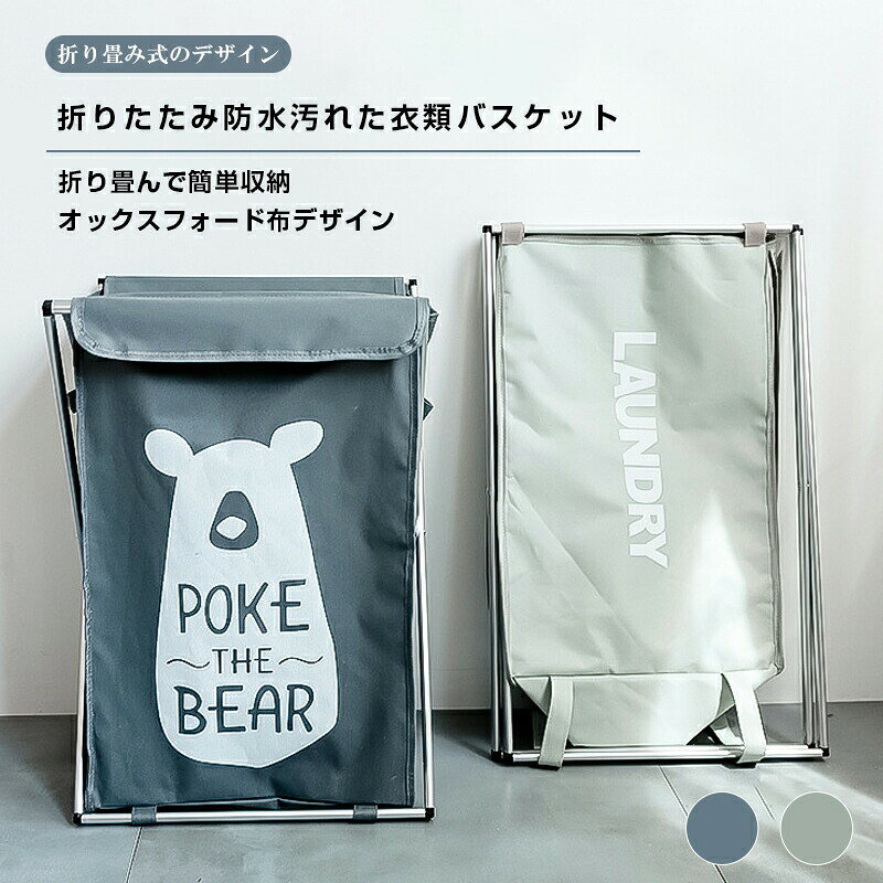 商品情報カラー選べる2色商品説明脚付きのランドリーバスケット。高さがあるので手に取りやすく、腰への負担も軽減！折りたためばフレームが持ち手になり、持ち運びがしやすくなります。使用しないときは洗濯機横のような、わずかなすき間にも収納可能です。...