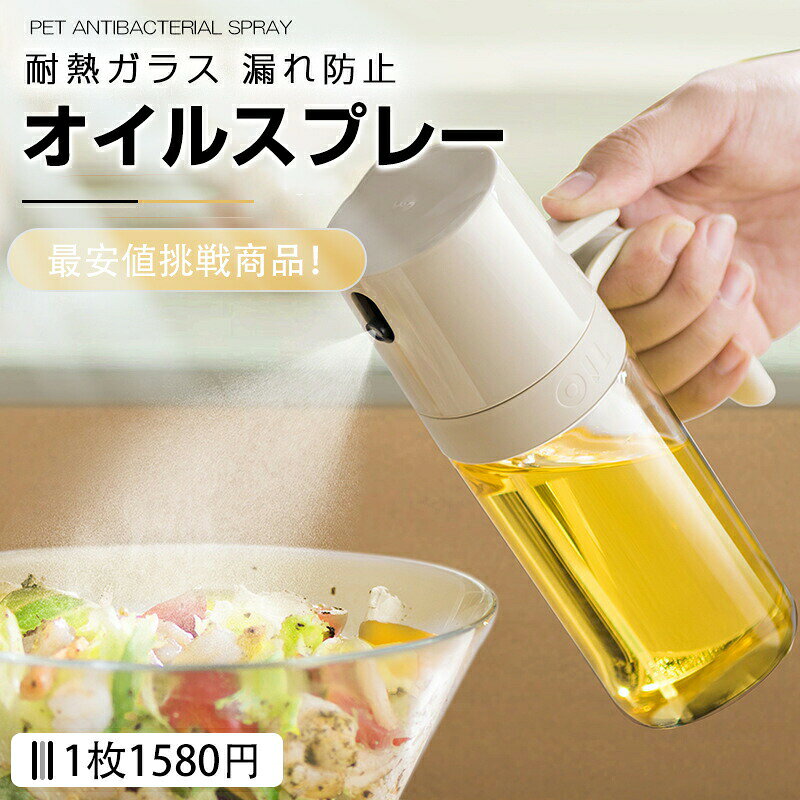 商品情報商品内容オイルスプレー x1商品説明【均一な霧化】霧化スプレーは油の量を正確にコントロールすることができ、油の量をコントロールするあらゆるレシピに適しています。 超ロングノズルは清潔に保たれ、こぼれにくい。 オイルミストの均一な広が...