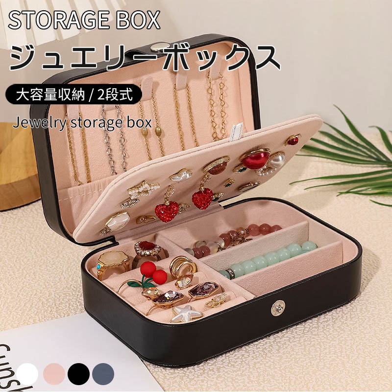 商品情報■カラー4色ご用意しております■寸法16X11X5CM注意事項※アクセサリーボックスのみの販売です。アクセサリーや小物類は付きません。ジュエリーボックス アクセサリー 収納 アクセサリーケース ジュエリーケース ピアス 指輪置き ネ...