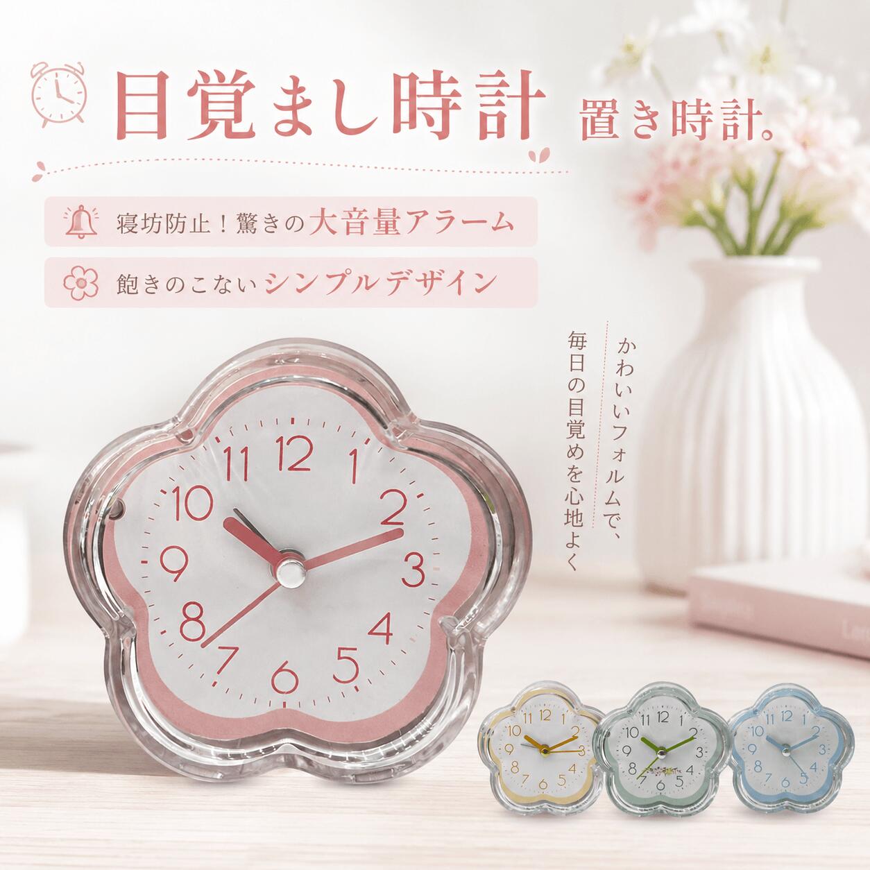 商品ポイント1. キュートでファッショナブル：かわいい目覚まし時計は、花の形、ユニークな外観、色のオプションでデザインされており、子供の性格を示しています。2. サイレントワーキング：花の形の目覚まし時計は、睡眠を乱すことのない静かなデザイ...