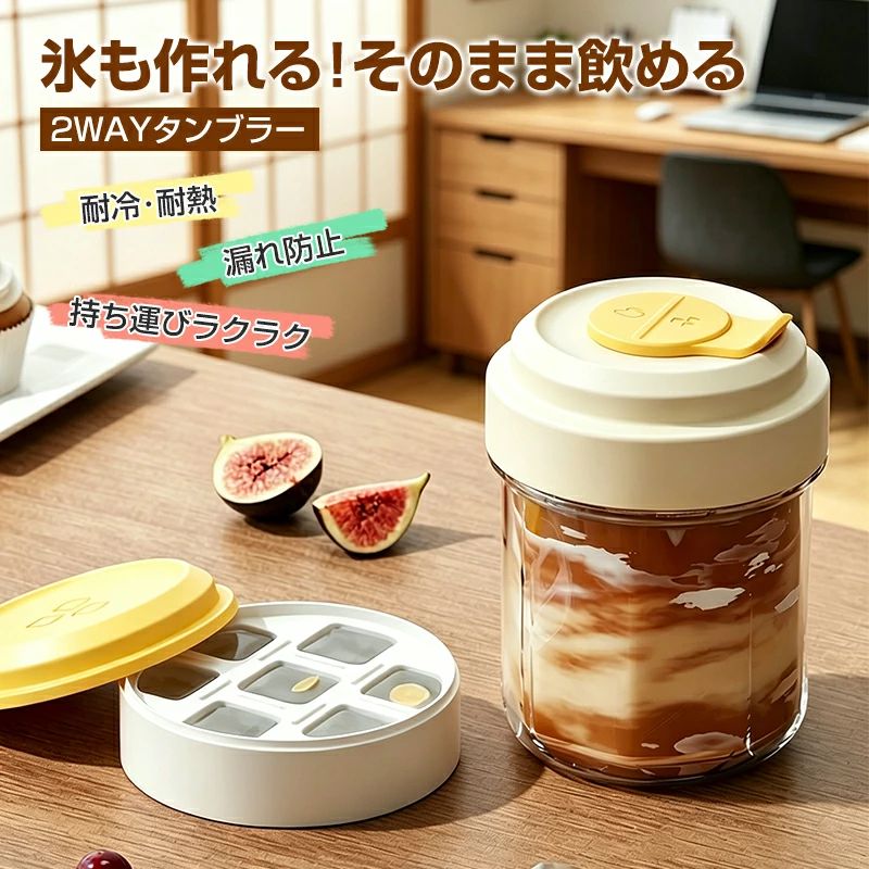 【商品情報】商品名：持ち運び用アイスコーヒーカップ材質：PET + ABS + TPRカラー：イエロー / パープル / ブラウンスタイル：シンプル＆ラグジュアリーサイズ：下図参照アイスカップ容量：495ML01. 【氷も作れる！そのまま飲...