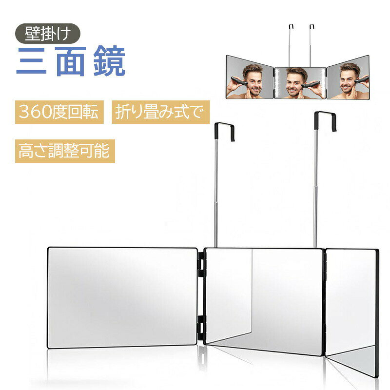 商品詳細:サイズ：1面 約30.4×19.8cm重量：約1.5kg素材：ABSガラス1.三面鏡設計で後ろまで確認可能正面と左右の三面鏡構造により、後頭部や横顔までしっかり確認できます。セルフカットやヘアセット、メイク時に便利です。2.360...