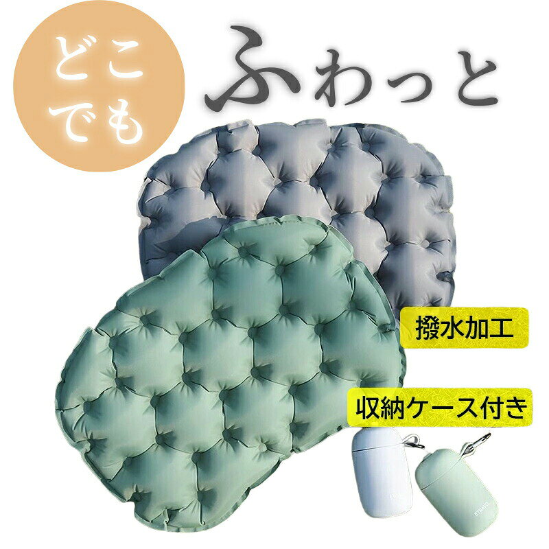 クッション 折りたたみ アウトドア 持ち運び 旅行 長距離移動 BBQ 登山 行列 運動会 便利グッズ 空気クッション エアークッション ポケットクッション。空気クッション アウトドア クッション 折りたたみ エアクッション マット 座布団...