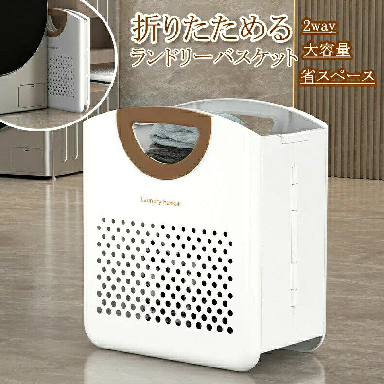 商品詳細 商品紹介 商品説明 商品名 折りたたみ ランドリーバスケット サイズ M：横幅26cm×奥行16cm×高さ30cm L：横幅32cm×奥行22cm×高さ38cm 素材 PP+ABS カラー ホワイト セット内容 ランドリーバスケッ...