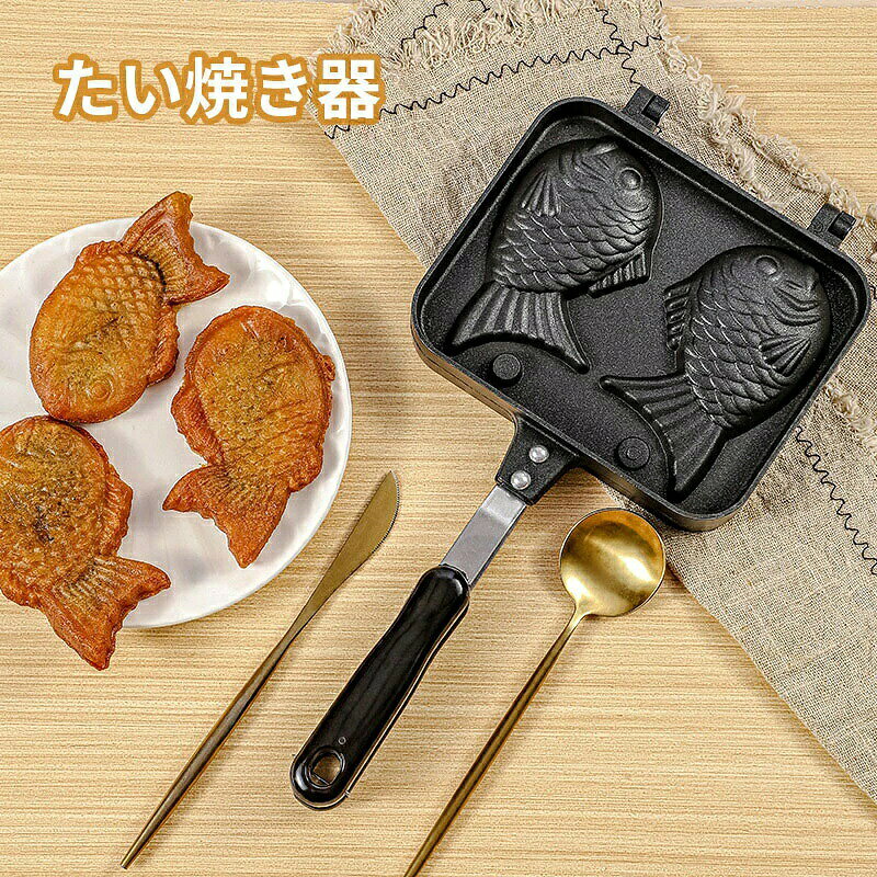 商品説明 商品仕様 このたい焼き器は非粘着の合金素材で作られており、耐久性があり、お手入れが簡単で、食品をより美味しく完璧な形に仕上げます。熱伝導率が高く、調理時間を節約できます。両面に焦げ付き防止加工が施されており、鯛焼きの形を崩さず、簡...