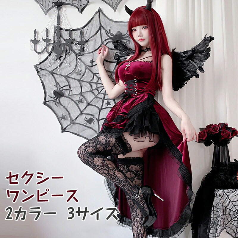 商品説明： ハロウィン衣装 ハロウィン コスプレ 魔女 ハロウィン コスプレ ワンピース ドラキュラ レディース コスチューム 魔女 大人用 ハロウィン 衣装 仮装 コスプレ 魔女 コスプレ ハロウィーン パーティー 仮装 変装 ハロウィン...