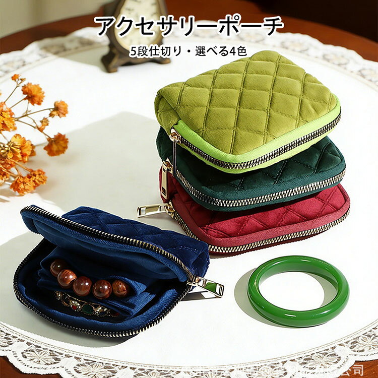 商品コード:y308296 カラー：ネイビー、レッド、薄い緑、深い緑 サイズ：約13.5*12*4CM 重さ：約60g 材質：ポリエステル 【ガイド】 ※本品は、大切なアクセサリーを整理し、安全に持ち運ぶための理想的な収納ソリューションです...