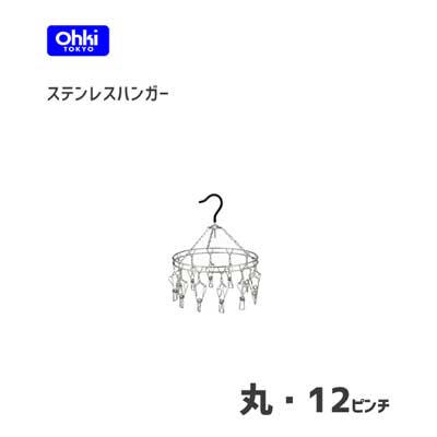 ▽商品の仕様 サイズ（約） 26×26×H31cm 重量(約) 360g 材質 18-8ステンレス 原産国 原産国:台湾最終アッセンブル・検品:日本 ▽商品の説明 ●絡みにくいピンチで毎日の洗濯物干しを気持ちよく。 ●ピンチ同士が絡まりにく...