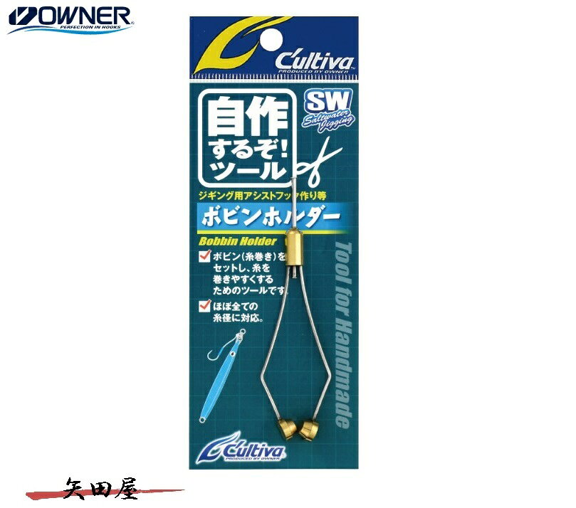 ■ボビン（糸巻き）をセットし、糸を巻くツールです。 ■ほぼすべての糸径に対応。 【送料区分　追跡可能メール便　】 追跡番号有り、厚さ制限3cm1kgまで、荷物保証はございません 複数購入同梱されますと自動で出る送料ではなく購入後採寸後サイズ...