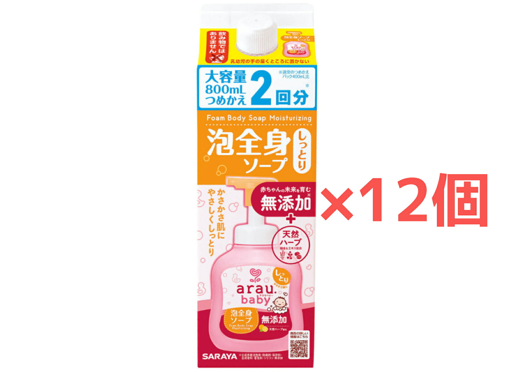【商品名】 ・アラウベビー 泡全身ソープ しっとり 詰替用 【内容量】 ・800ml 【入数】 ・12個 【サイズ】 ・幅70mm×奥行き70mm×高さ215mm 【成分】 ・水、グリセリン、オレイン酸、ミリスチン酸、水酸化K、加水分解カン...