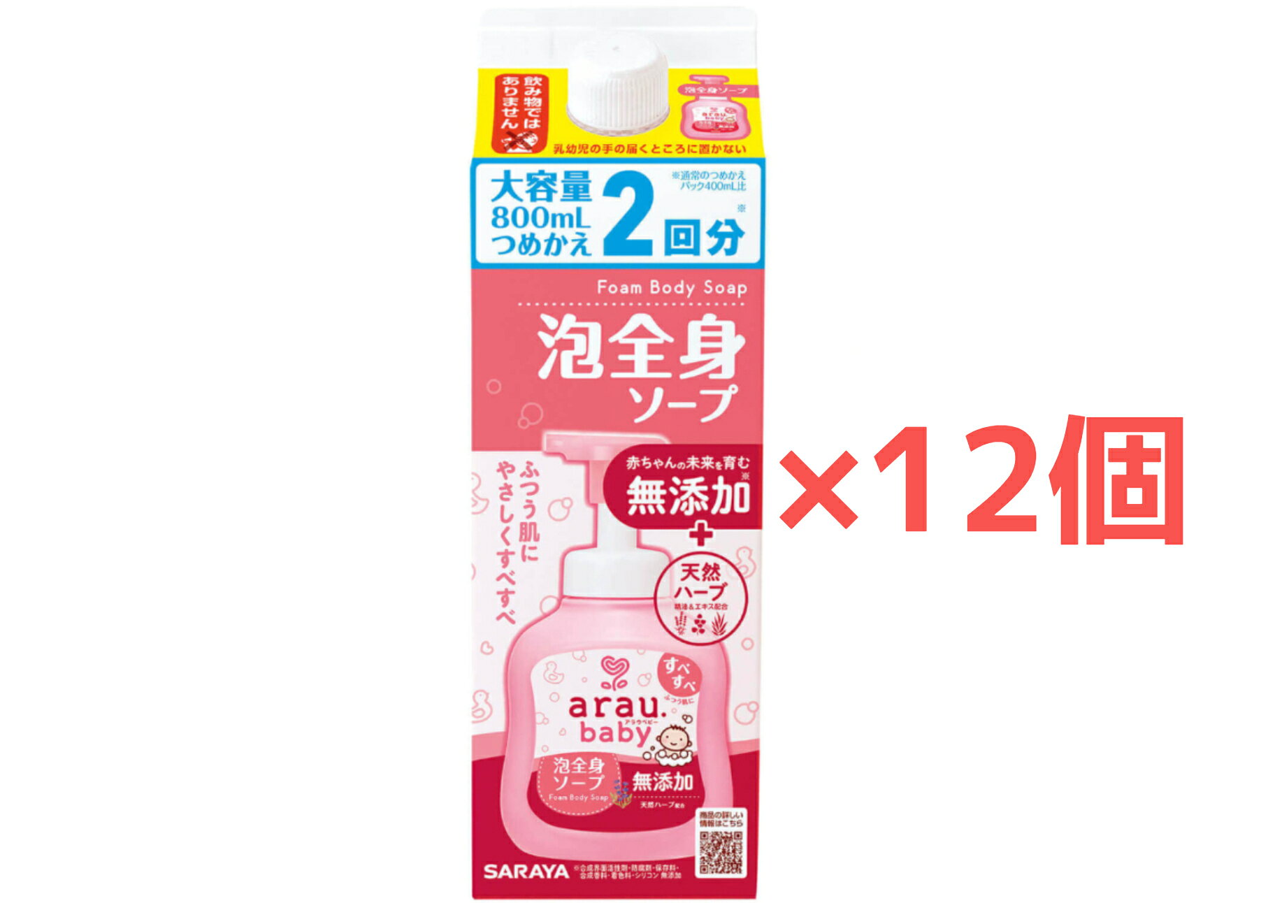 【商品名】 ・アラウベビー泡全身ソープ 詰替用 【内容量】 ・800ml 【入数】 ・12個 【サイズ】 ・幅70mm×奥行き70mm×高さ215mm 【成分】 ・水、オレイン酸、グリセリン、ミリスチン酸、水酸化K、加水分解カンジダボンビコ...