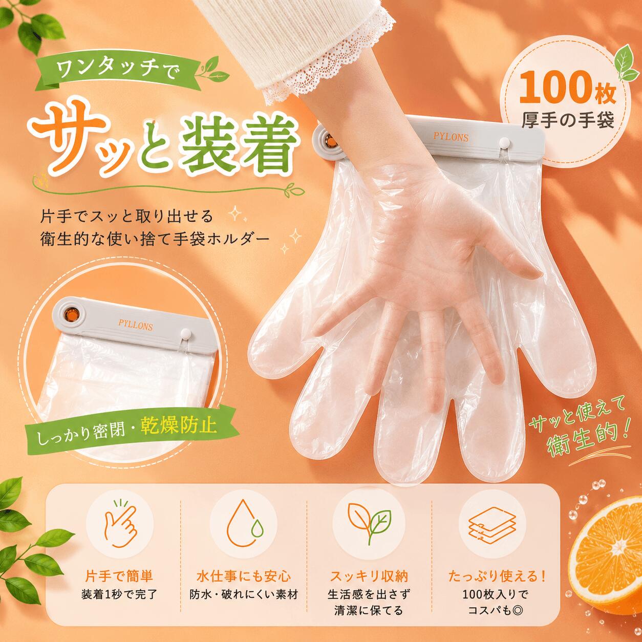 ＼片手でサッと装着！／ 使い捨て手袋ホルダー＆100枚入りポリエチ手袋セット！ キッチン、掃除、毛染め、介護など幅広く活躍。 ■ 特徴 ・ワンタッチで簡単装着 ・両面テープ付きで壁に設置OK ・厚手＆防水ポリエチレン手袋付き ■ 内容物 ・...