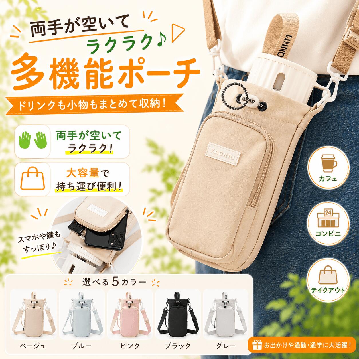 多機能＆撥水素材の水筒カバー（ボトルホルダー） 💡ありそうでなかった便利アイテム！ スマホ・鍵・水筒が一つに収まる！ 両手が空いてお出かけラクラク♪ 🎨選べる4色展開（ベーシック×おしゃれ） ベージュ（ナチュ...