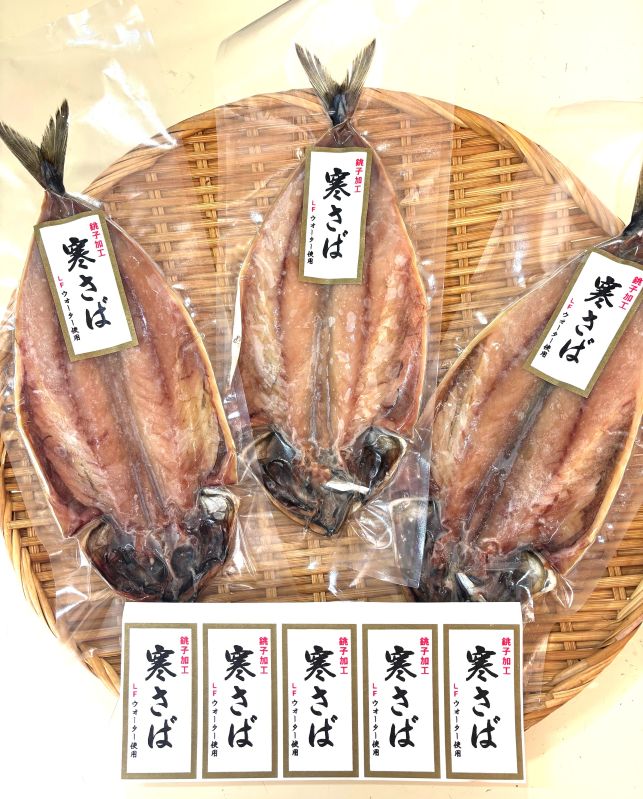 製品仕様 商品名 寒さば開き（中骨抜き）3枚 内容量 半身3枚（3枚で450g前後です） 産地 鳥取県 加工地 日本/千葉県 大きさ 25cm前後 加熱の必要性 加熱してからお召し上がりください。 保存方法 -18℃以下 賞味期間 冷凍（-...