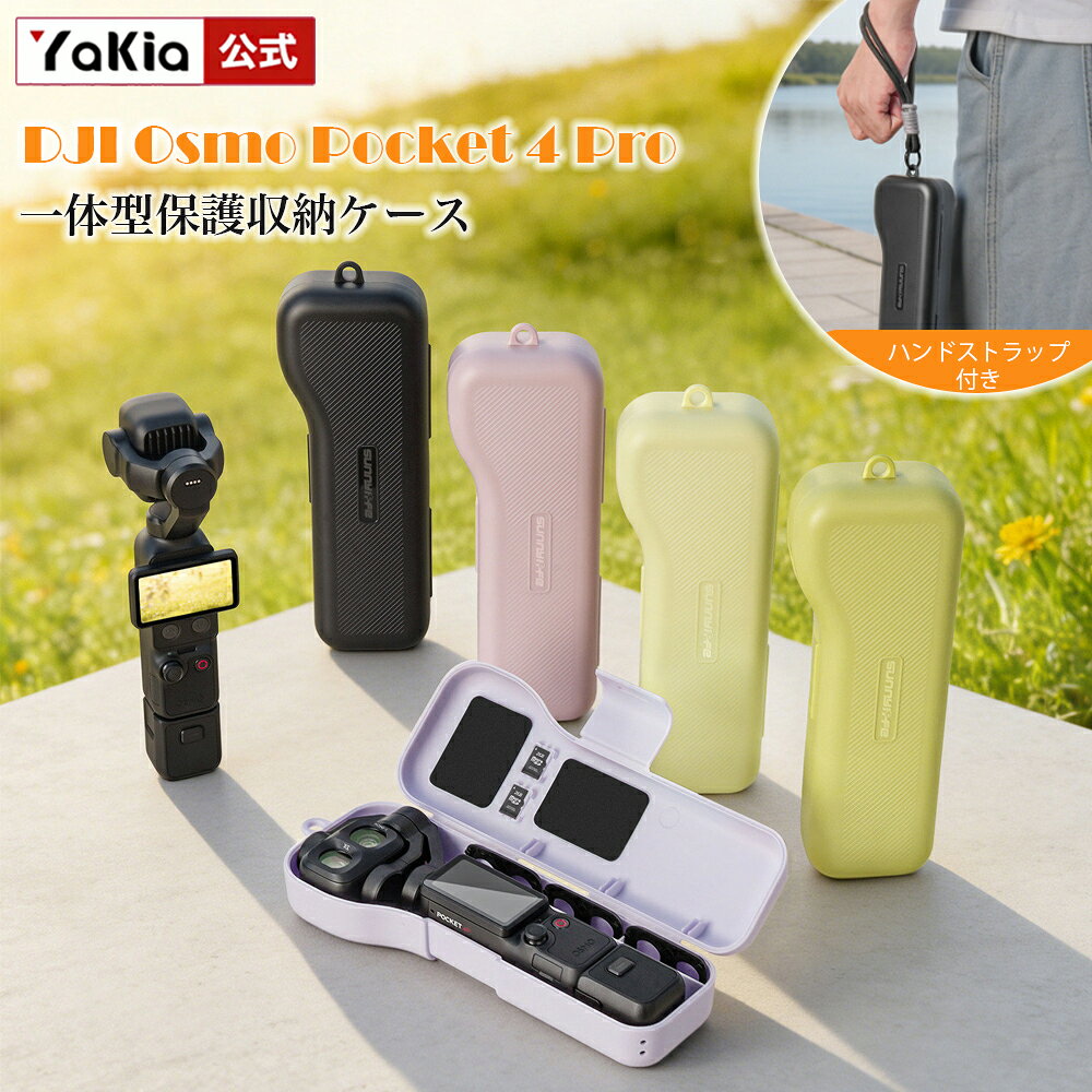 おすすめ商品&nbsp;Recommend Products&nbsp;&nbsp;&nbsp;&nbsp;&nbsp;&nbsp;&nbsp;Osmo Pocket 4P 保護ケース DJI Osmo Pocket 4 Pro 対応 保護...