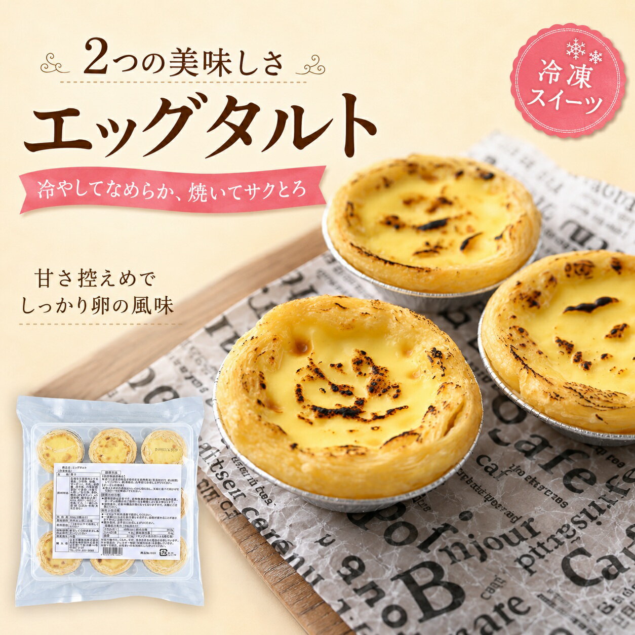 ITEM INFO 名称 菓子 原材料名 乳等を主原料とする食品、小麦粉、砂糖、マーガリン、牛乳、液卵黄、液全卵、小麦粉調製品（小麦粉、小麦でん粉）／乳化剤、香料、糊料（カラギナン）、pH調整剤、酸化防止剤（BHA、BHT）、カロテン色素、...