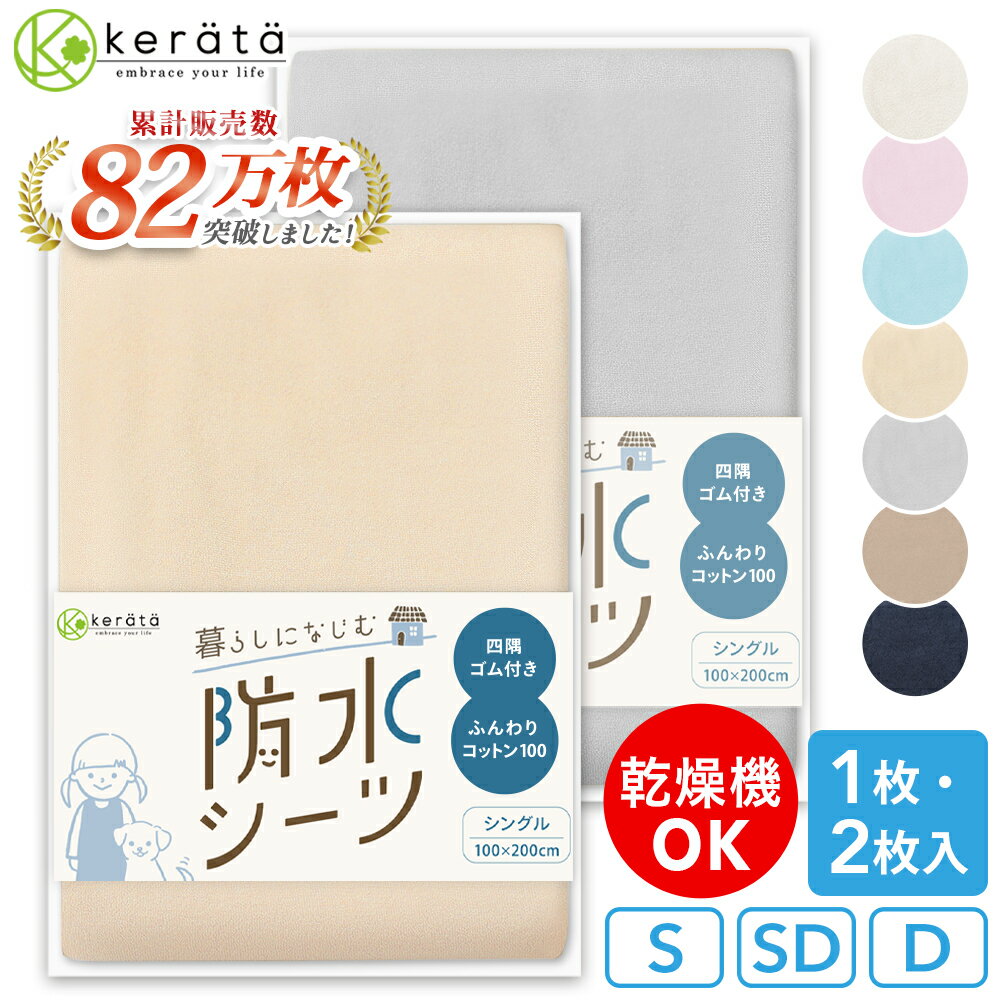 おねしょシーツとしてはもちろん、 ペット・介護用にも幅広くお使いいただけます。 ペット用にも便利な防水シートですので、お布団やベッドだけでなくソファーなどでも日常使いに防水シーツをご利用されている方も増えています！ また小さく畳めるので持ち...