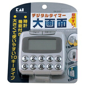貝印 000DK5101 デジタルタイマー大画面（10キー） KaihouseSELECT ●大きく使いやすい10キータイプ【仕様】サイズ（幅×奥行×高さ）：120×151×33mm材質：ABS樹脂、ラバーマグネット原産国：中国