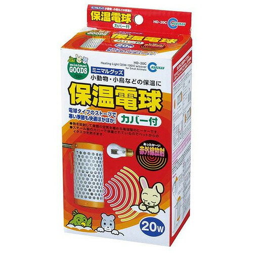 ※画像はイメージです。パッケージデザイン等は予告なしに変更されることがあります。※メーカーの欠品や製造中止により納期遅延、またはお届けできない場合がございます。マルカン HD-20C 保温電球カバー付20W 発売日：2015年9月1日●熱を...