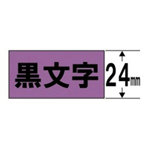 キングジム SC24V テプラ カラーラベルテープ（紫テープ／黒文字／24mm幅）●テプラPROカラーラベル（パステル）テープです。【仕様】対応機種：SR910、SR710、SR510、SR610X、SR210、SR636、SR3500P、...