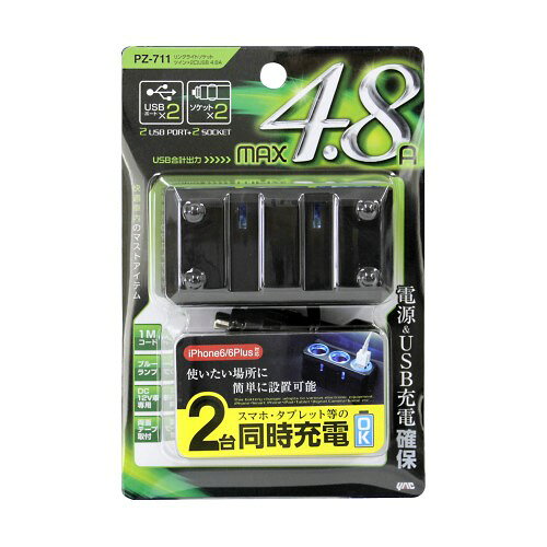 ※画像はイメージです。パッケージデザイン等は予告なしに変更されることがあります。※メーカーの欠品や製造中止により納期遅延、またはお届けできない場合がございます。ヤック PZ-711 リングライトソケット　ツイン＋2口USB　4．8A 発売日...