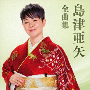 発売日：2023年10月18日※複数のご購入はキャンセルさせて頂く場合がございます。※初回仕様盤・初回プレス盤は終了しました。今後は通常仕様でのお届けとなります。※ポスター等の商品に同梱されていない特典は、商品ページに記載がない場合、基本的...